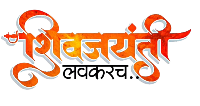 Shivjayanti Png Image Free Download